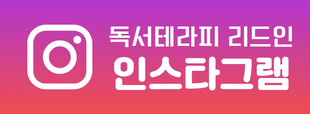 독서대세 독서테라피 리드인 학부모 설명회 전국투어를 알립니다 10월 5주차 및 11월 2023년의 독서•입시 전략독서